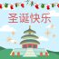 Christmas in China- A Complete Guide to Traditions and Etiquette