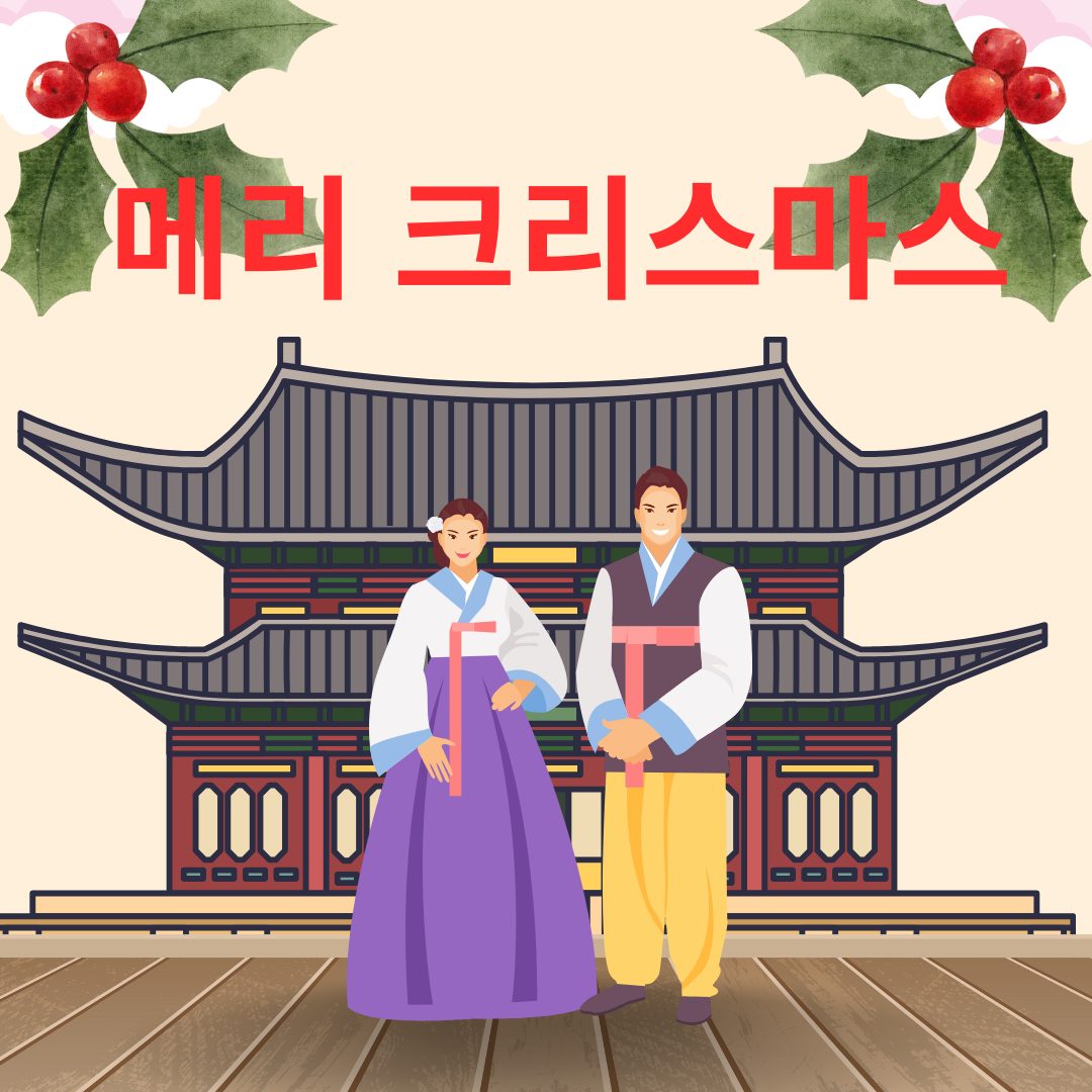 Christmas in Korea- A Complete Guide to Traditions and Etiquette